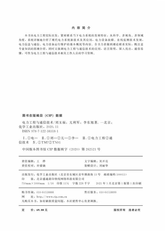 电力工程与通信技术