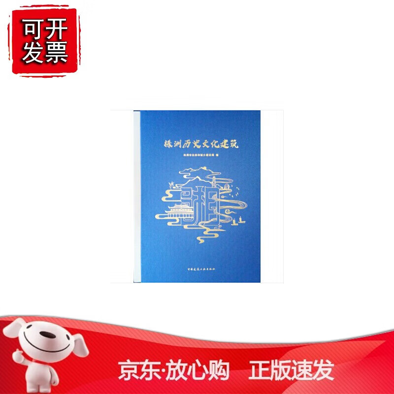 株洲历史文化建筑