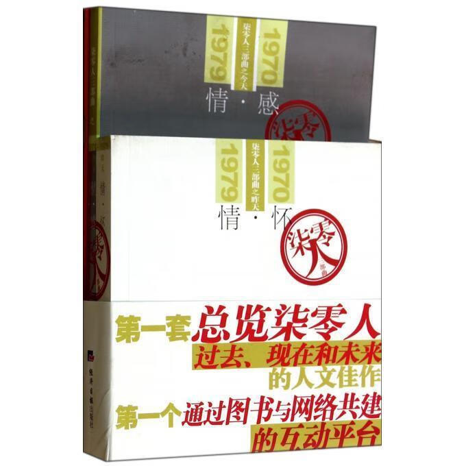柒零人三部曲【好书，下单速发】