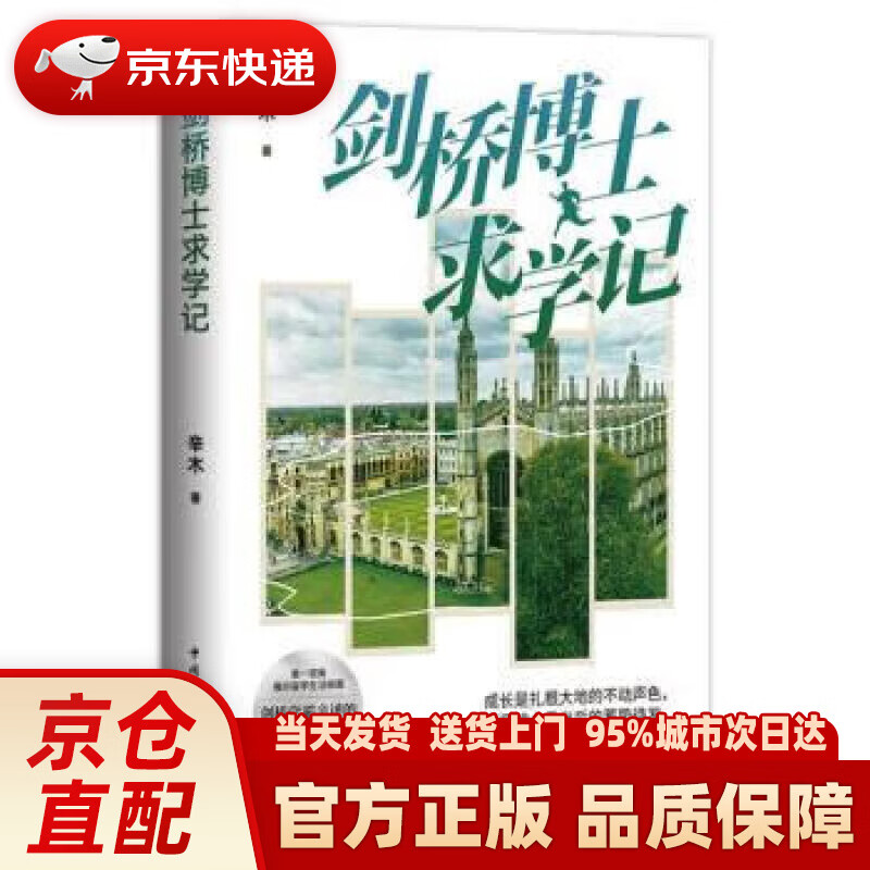 【新华】剑桥博士求学记
