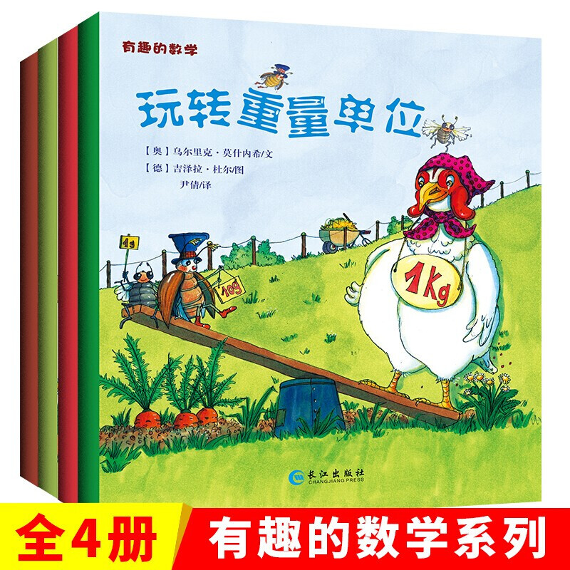 奇趣的数学 玩转容积单位 玩转长度单位 玩转形状世界 玩转重量单位 3-6-9岁儿童益智书籍 全套4册