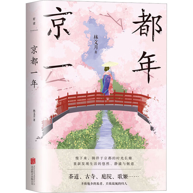 京都一年 图书