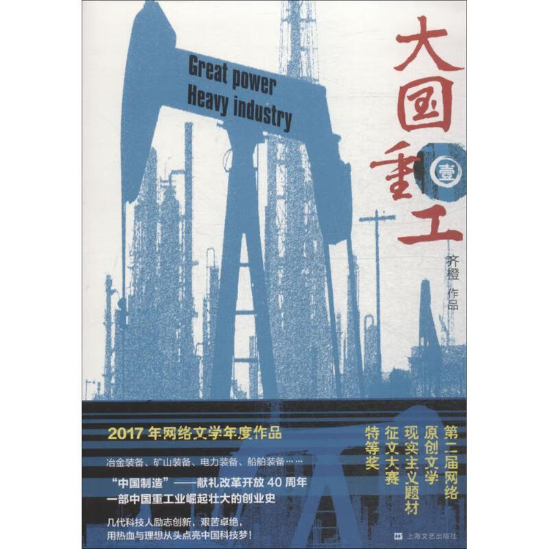 大国重工壹