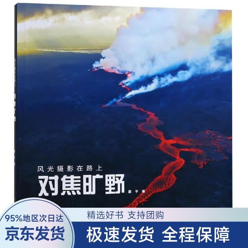 风光摄影在路上:对焦旷野