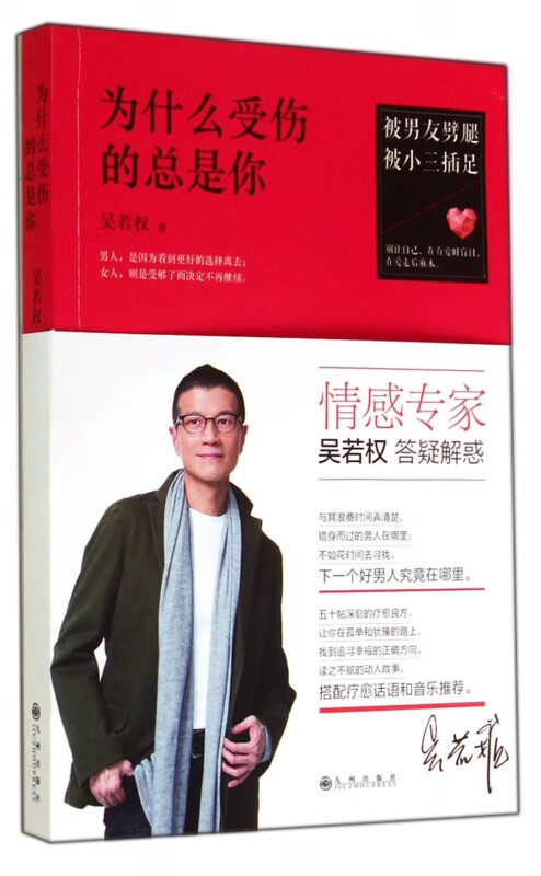 为什么受伤的总是你