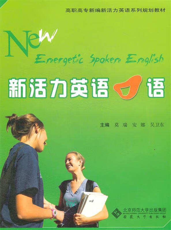 新活力英语口语