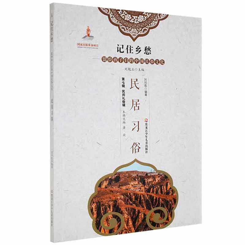 民居刘同彪文化9787531965459