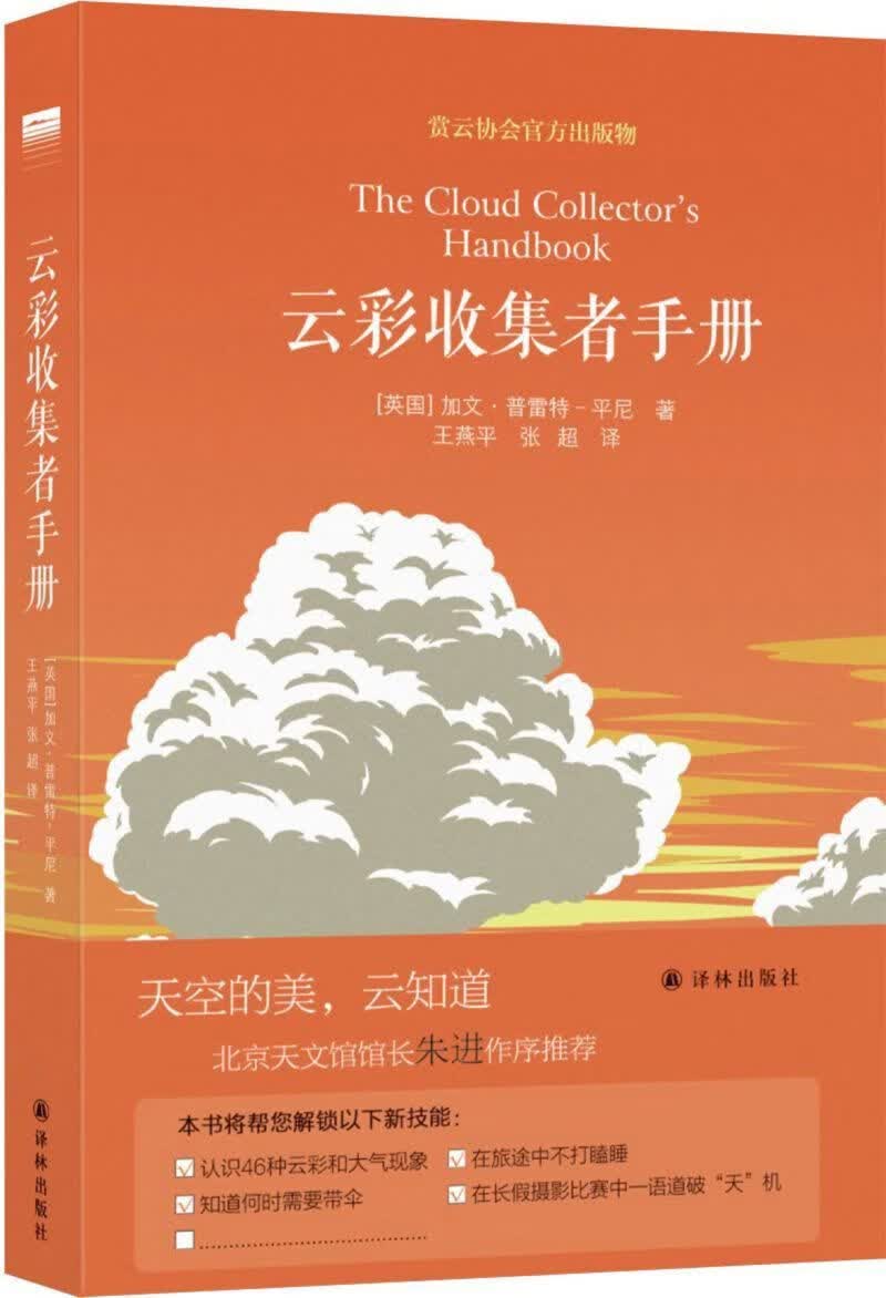 云彩收集者手册(精)