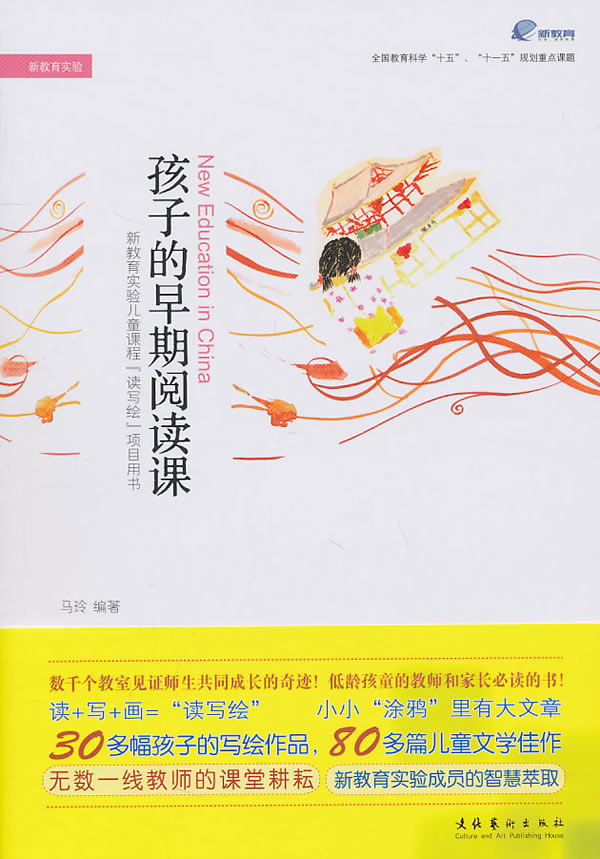 孩子的早期阅读课 马玲【书】