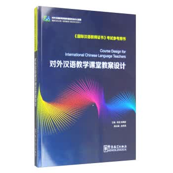 对外汉语教学课堂教案设计