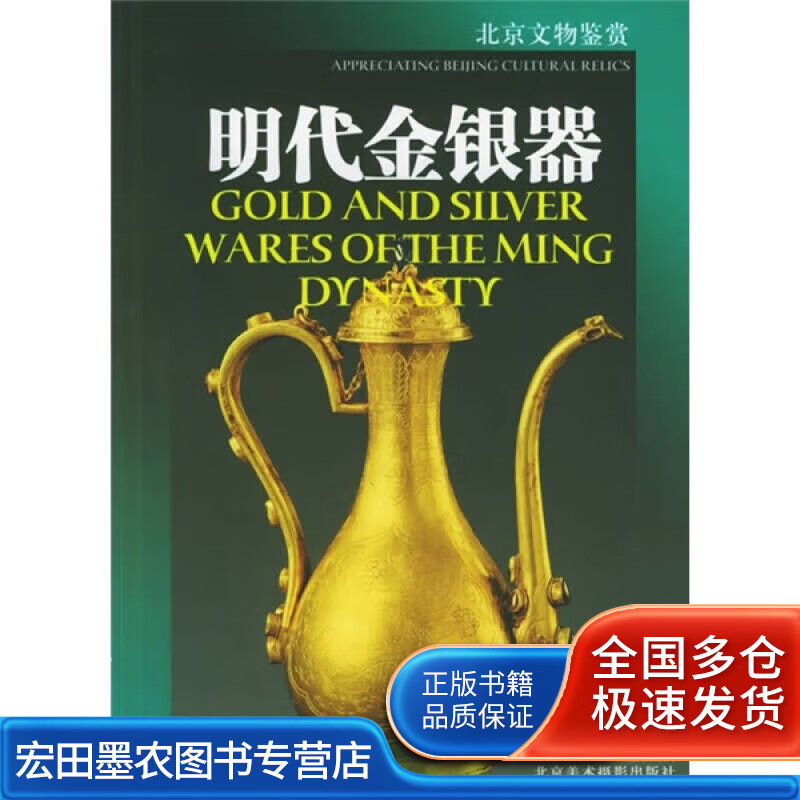 明代金银器【好书】
