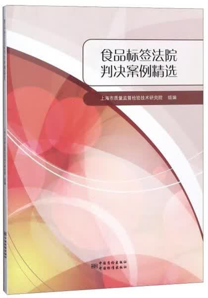 食品标签法院判决案例精选