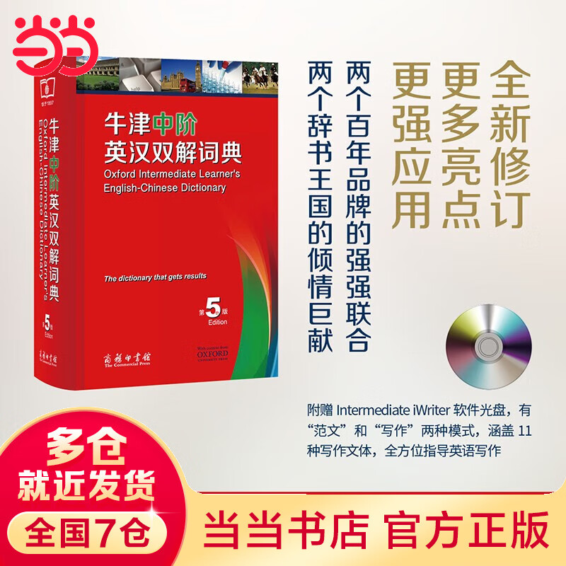【当当 可选】牛津高阶英汉双解词典第10版 2023最新版商务印书馆 牛高英语字典词典双解大词典 英语学习常备工具书 非大字版缩印本高级牛津英汉双语双阶中英文字典小初中高中大学学生大词典精装 牛津