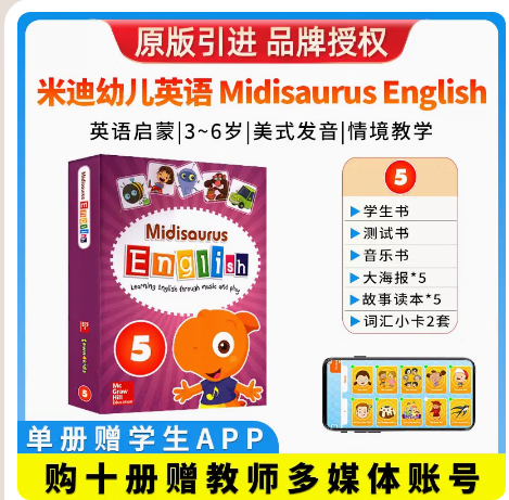 米迪幼儿Midisaurus English starter123456英语教材 5级别