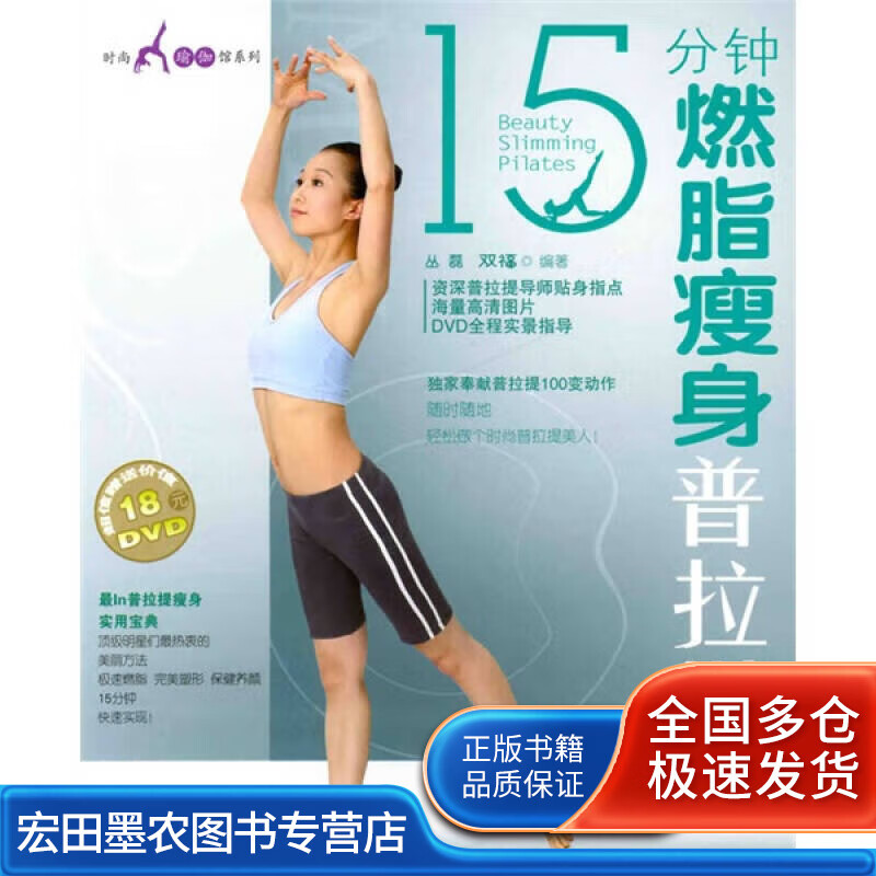 15分钟燃脂瘦身普拉提【好书】
