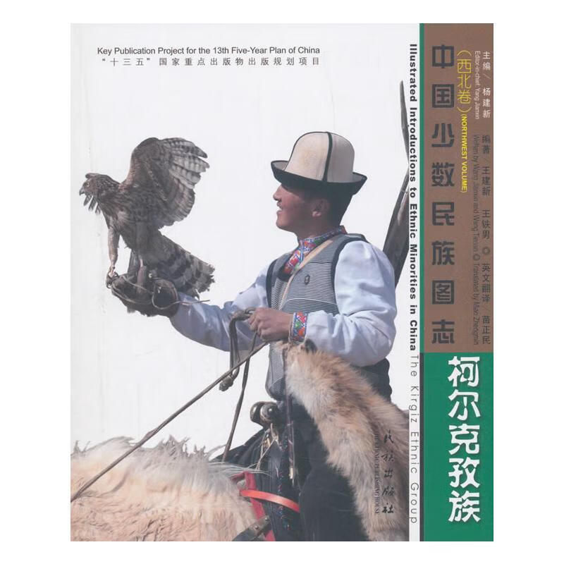 柯尔克孜族