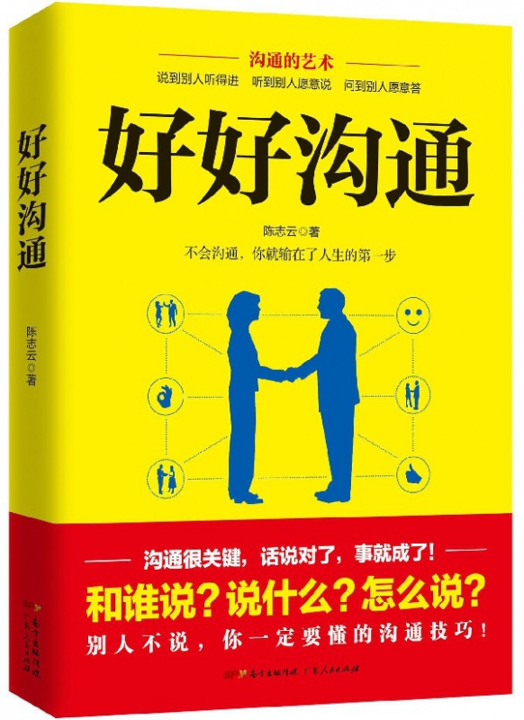好好沟通