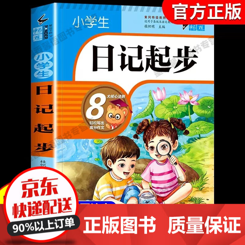 小学生一句话日记作文起步看图写话专项训练人教版每日一练一年级二年级小学作文书范文大全日记书周记写作技巧入门书籍 日记起步 单册