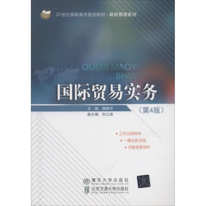 国际贸易实务