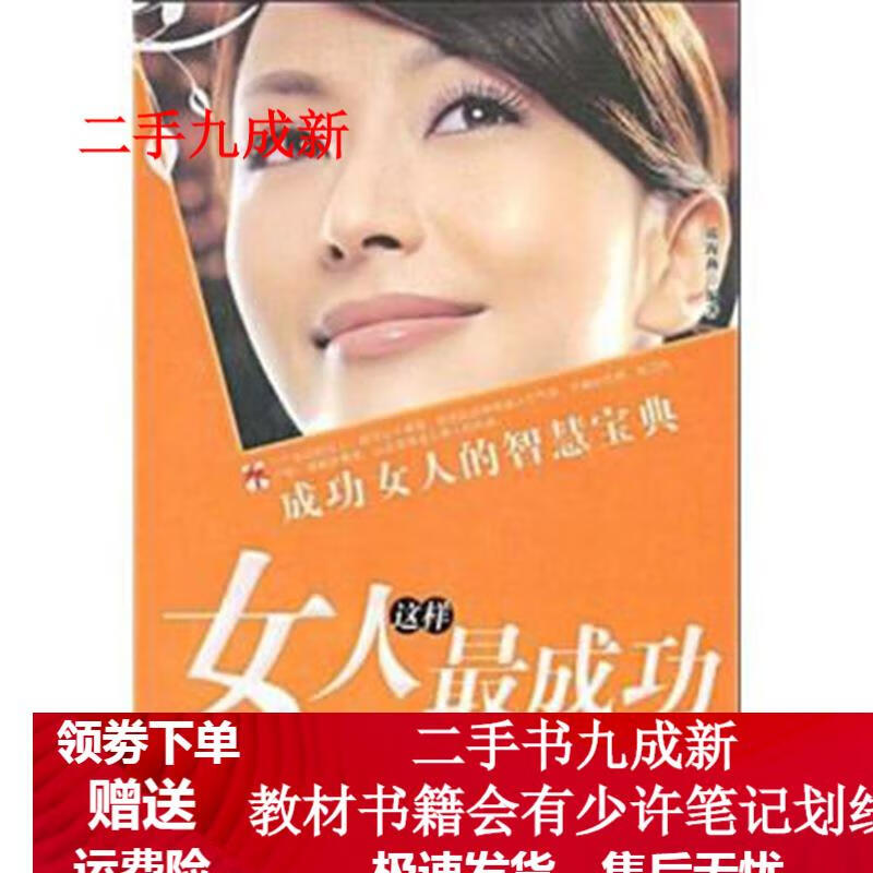 女人这样成功