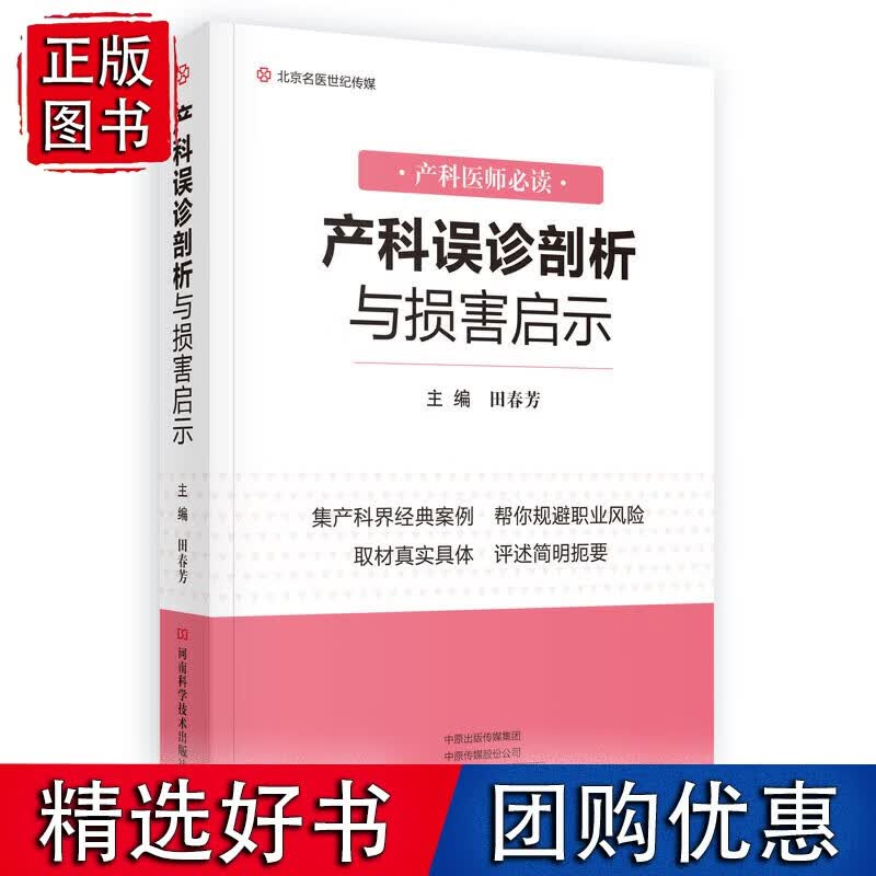 产科误诊剖析与损害启示