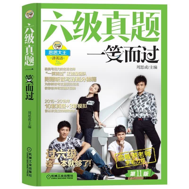 六级真题一笑而过