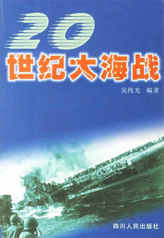 世纪大海战