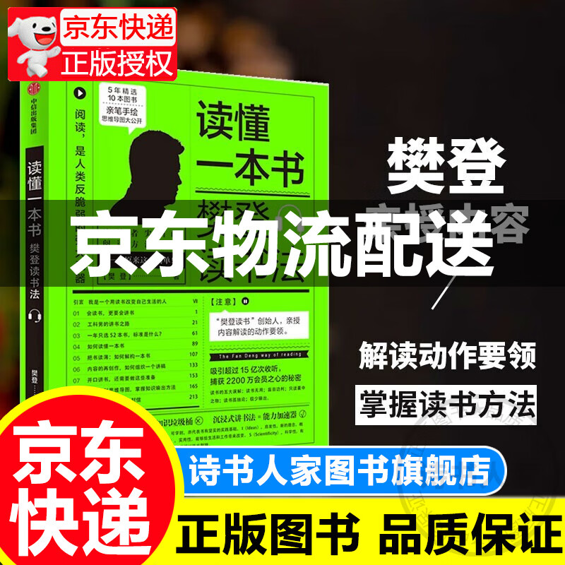 读懂一本书 樊登读书法 中信出版社