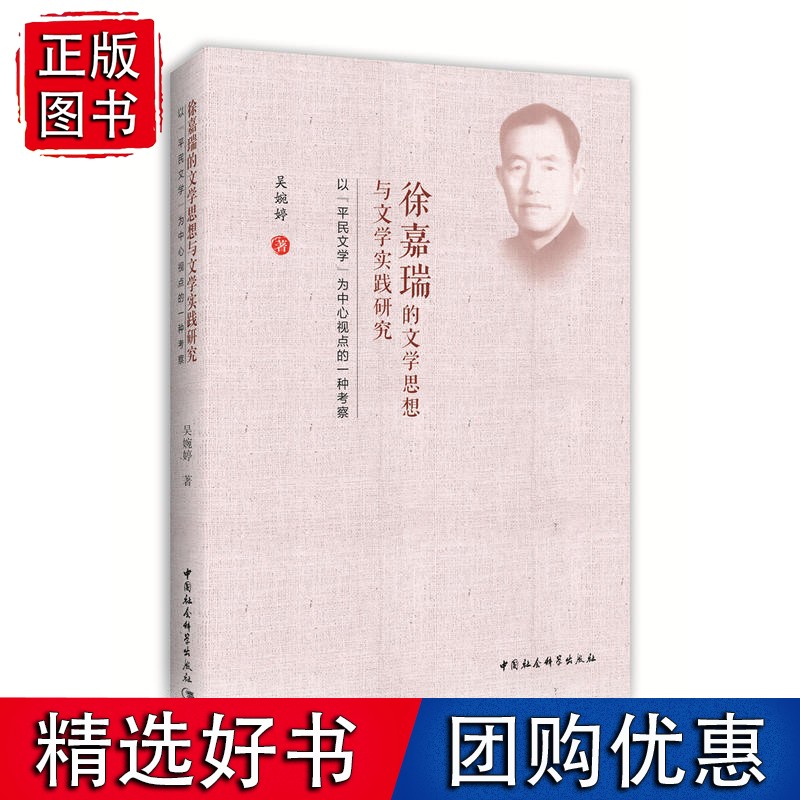 徐嘉瑞的文学思想与文学实践研究-（——以“平民文学”为中心视点的一种考察）
