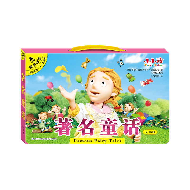 汉英双语·小小孩影院 著名童话（1-10）