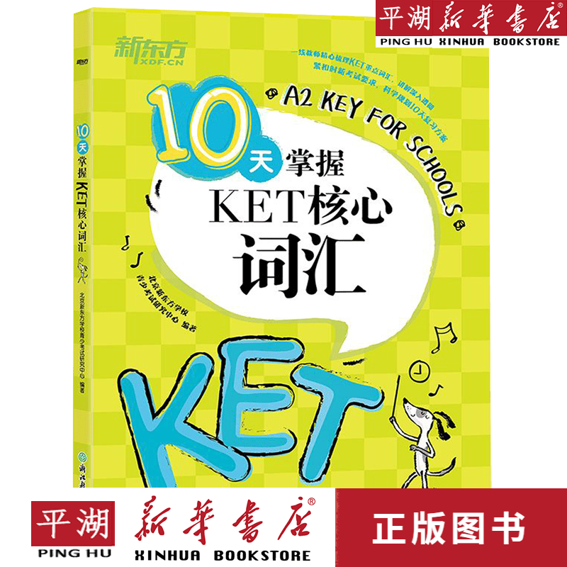 【书籍】10天掌握KET核心词汇