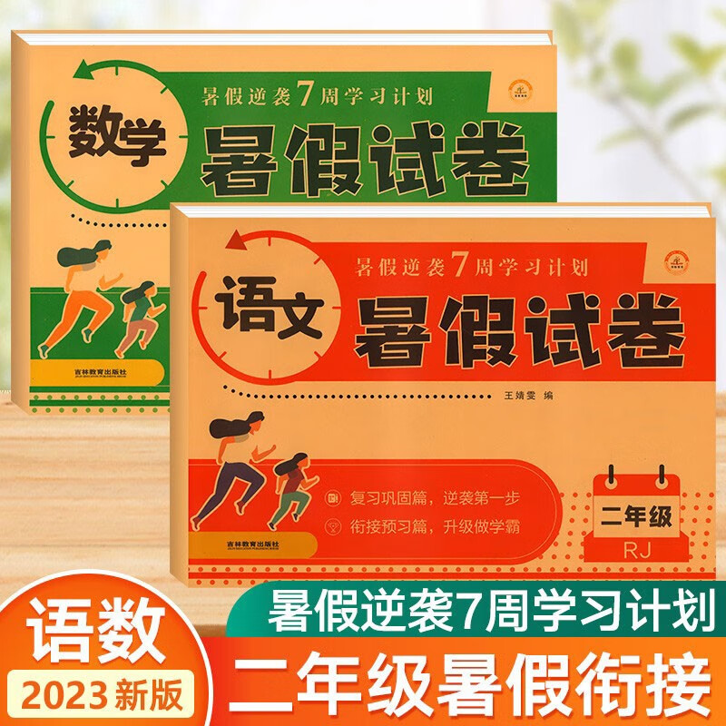 二年级上册下册试卷黄冈达标卷全优卷人教部编版二年级上册下册同步训练 语文+数学全套小学二年级上册下册试卷人教版同步单元期中期末测试卷 【暑假试卷】语文+数学