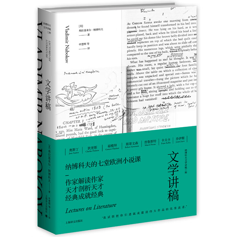 文学讲稿（纳博科夫文学讲稿三种）