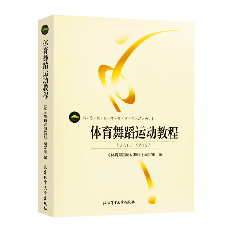 体育舞蹈运动教程书籍