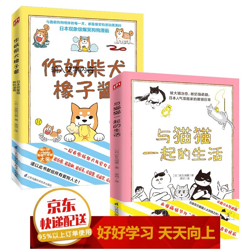我就喜欢这样的我（生活千滋百味，学会微笑面对）【已您下单选择的系列、颜色发货】 与宠物一起生活套装