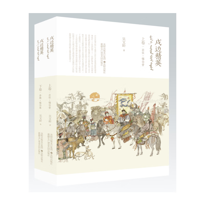 戍边精英