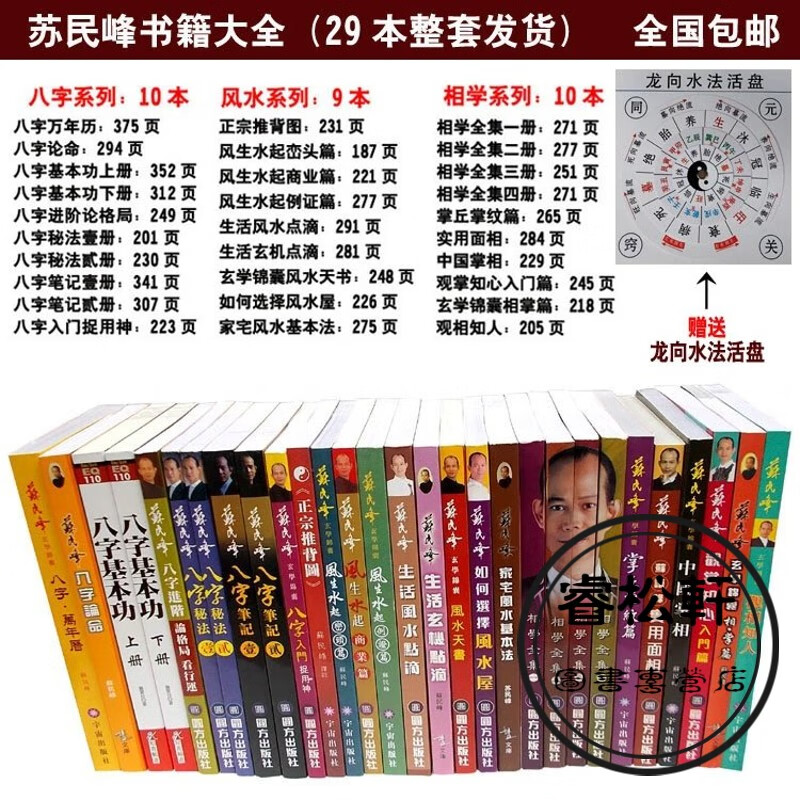 苏民峰书籍大全手相面相掌相商业风水八字秘法笔记相学全套书29本