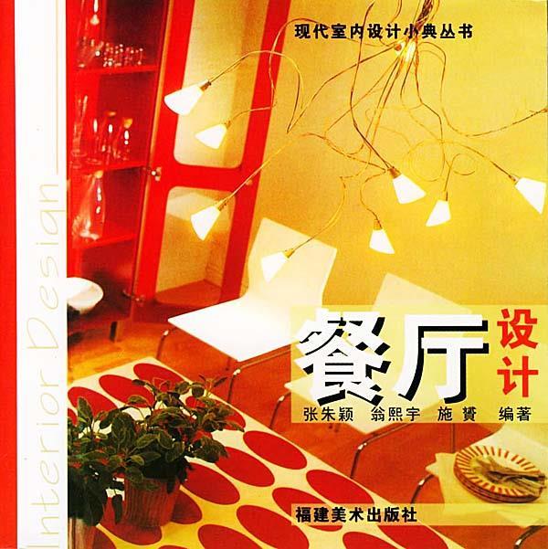餐厅设计