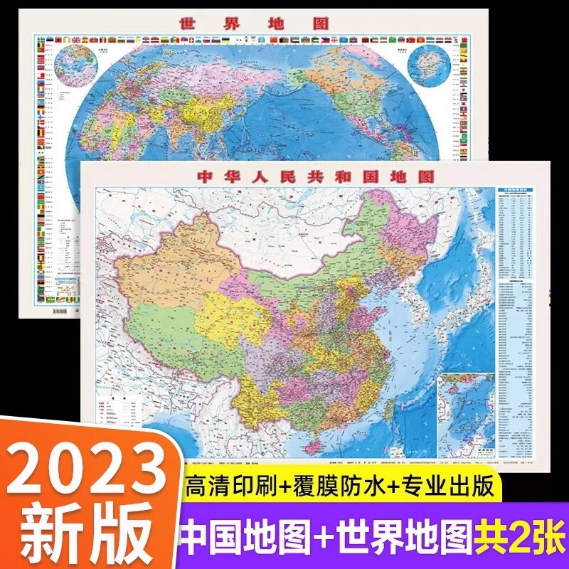 北斗地图2张 中国地图和世界地图挂图2023年新版 人文地理历史科普百科动物地形图 儿童版学生版专用墙贴墙面装饰大尺寸挂画 【2册】中国地图+世界地图（行政版）
