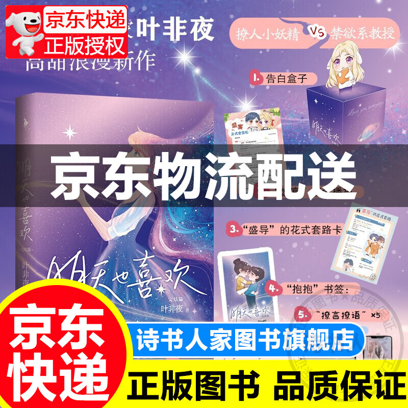 明天也喜欢：完结篇（亲笔签名）