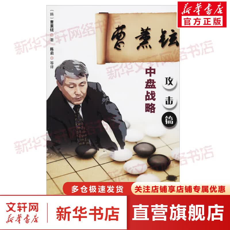曹薰铉中盘战略 攻击篇