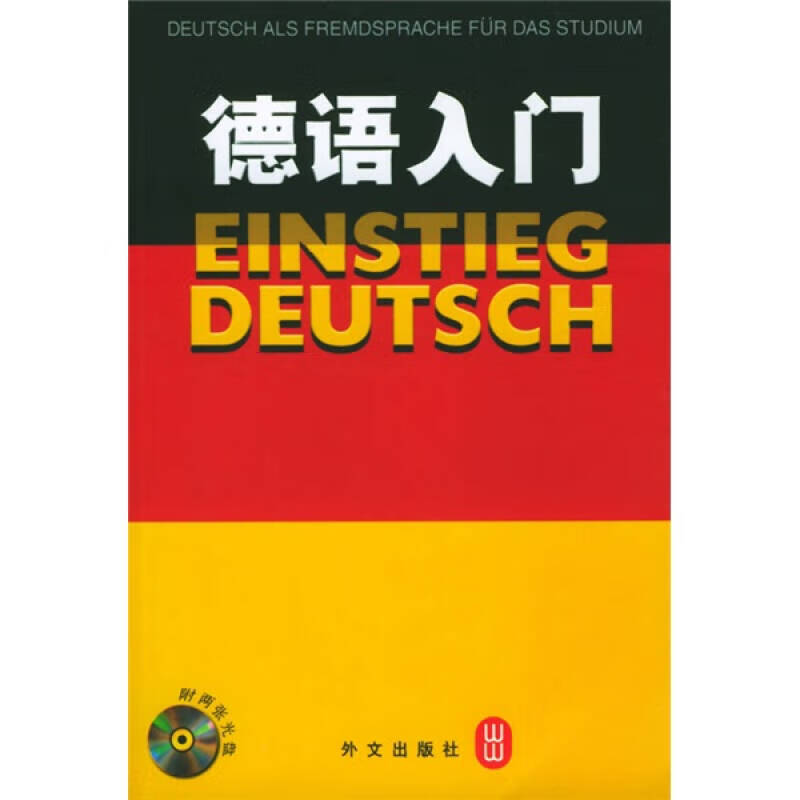 德语入门【好书】