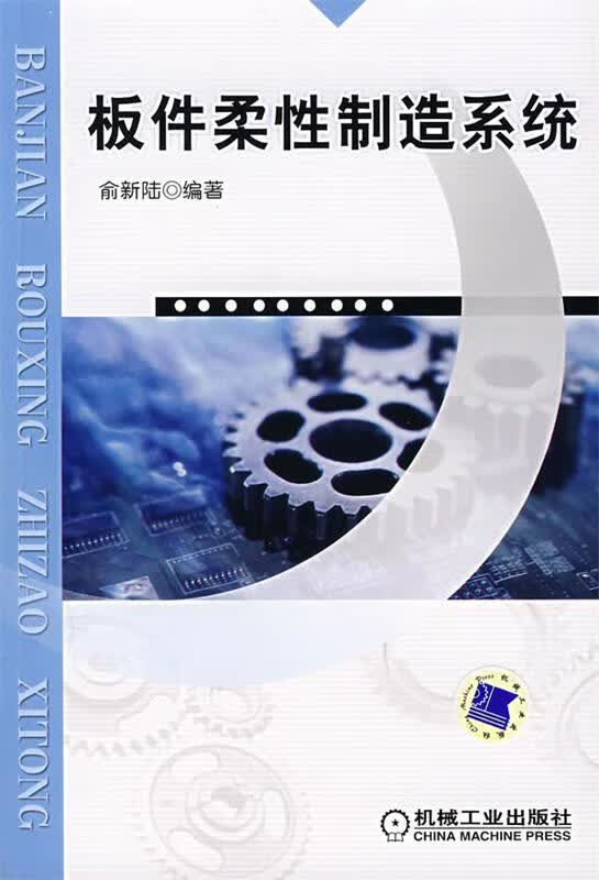 板件柔性制造系统