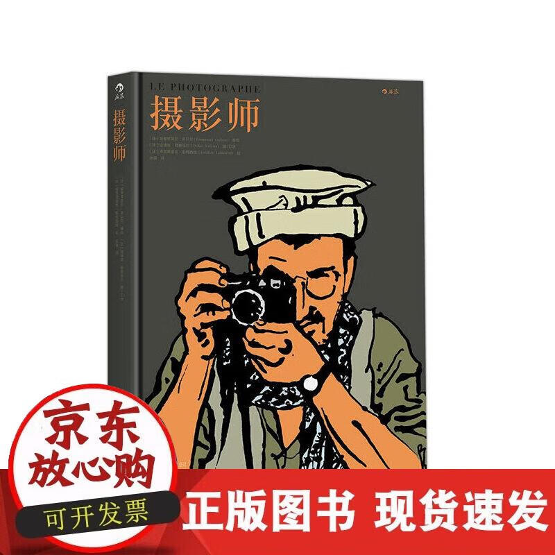 【直发】摄影师 LePhotographe