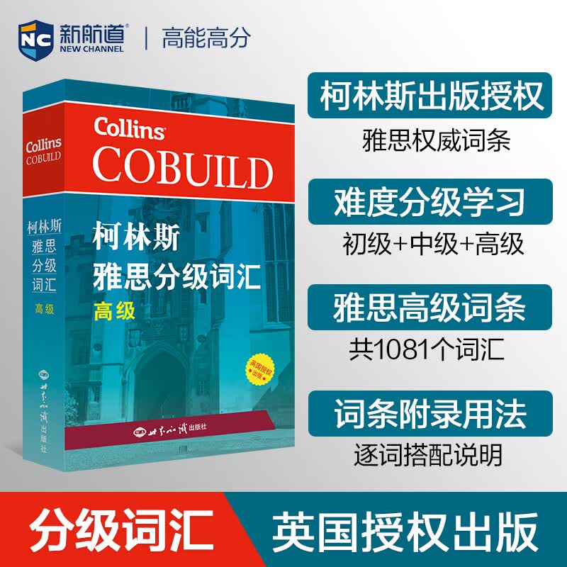 柯林斯雅思分级词汇.高级高级