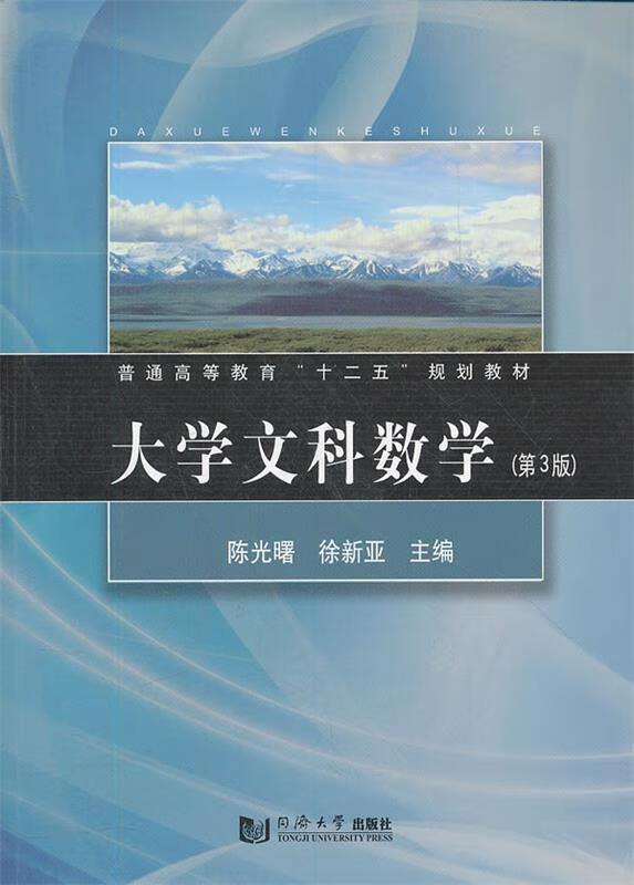 大学文科数学