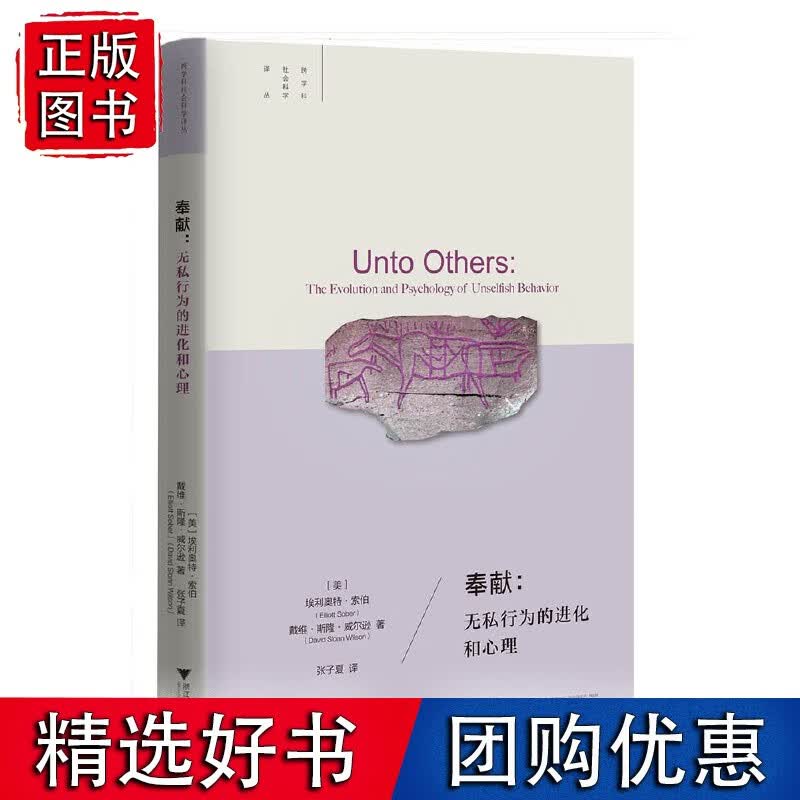 奉献：无私行为的进化和心理