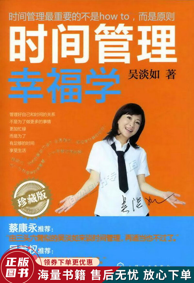 时间管理幸福学：珍藏版