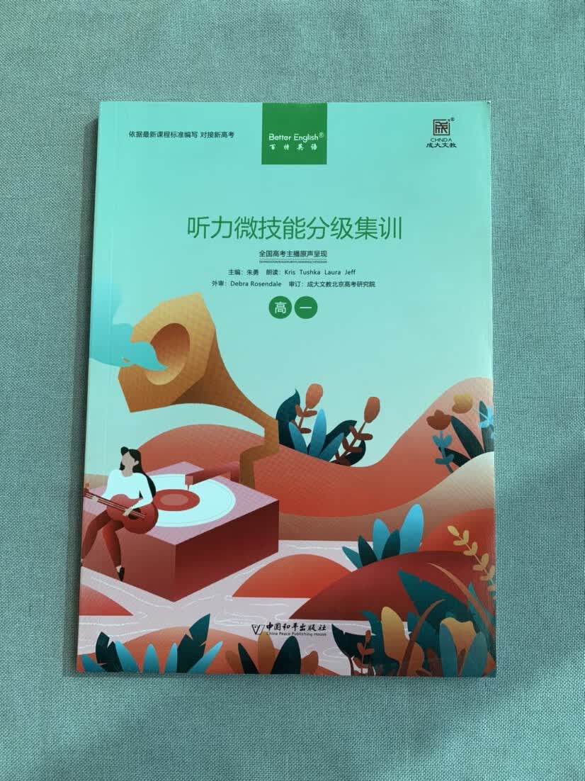 2023 百特英语 听力微技能分级集训 高一 集训 高一