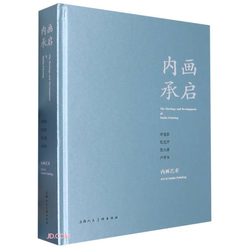 内画承启(李爱钦张克芹张大勇卢军华内画艺术)(精)